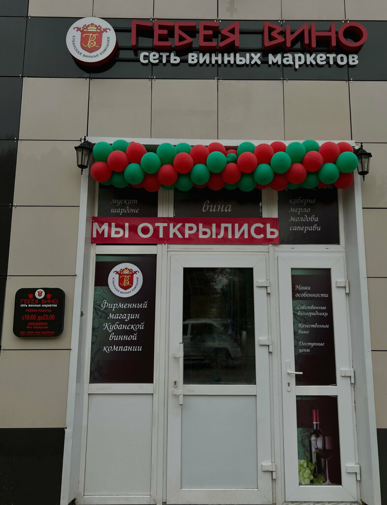 Alkollü içecekler Гебея вино, Yaroslavl, foto