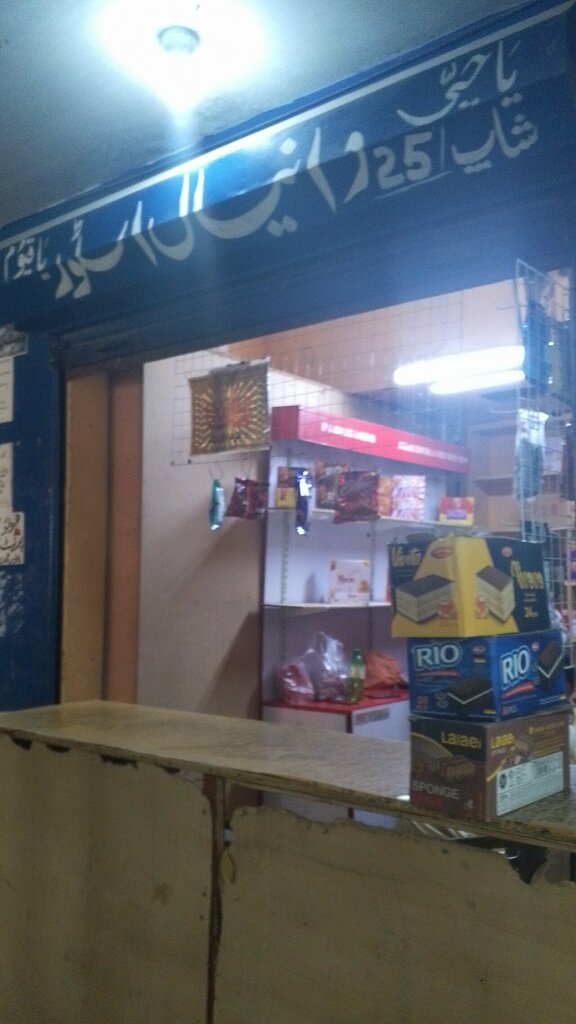 Market Daniyal store, Karaçi, foto