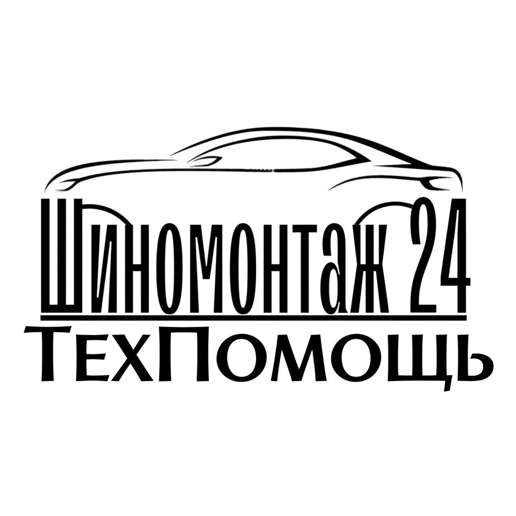 Oto lastik tamiri Шиномонтаж 24, Moskova, foto