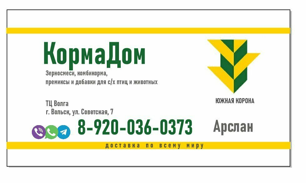 Yem ve yem katkı maddeleri КормаДом, Volsk, foto