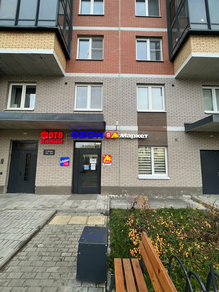 Teslimat noktası Yandex Market, Kolpino, foto