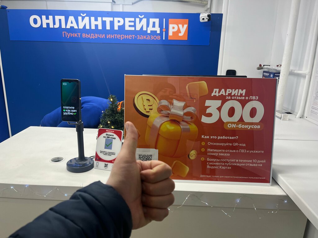 Teslimat noktası ОнЛайн Трейд, Moskova, foto