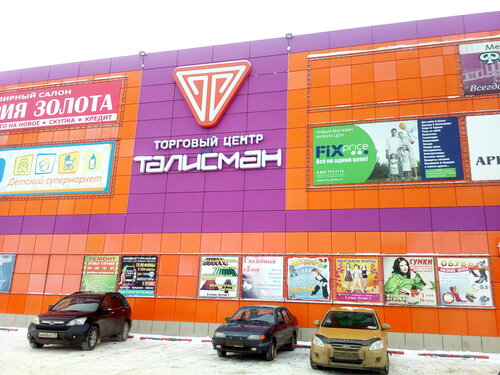 Alışveriş merkezleri Talisman, Bogoroditsk, foto
