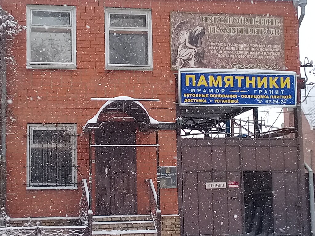 Heykel ve mezarlık taşı üreticileri Masterskaya po izgotovleniyu pamyatnikov, Taganrog, foto