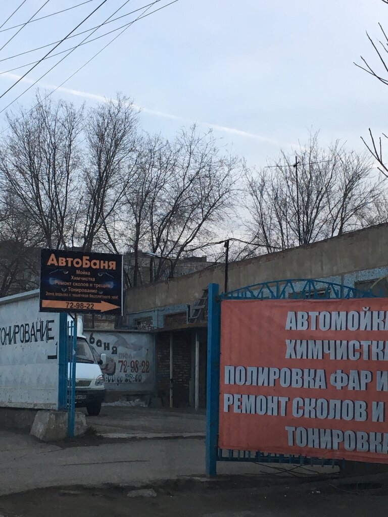 Oto yıkama Avtobanya, Astrahan, foto