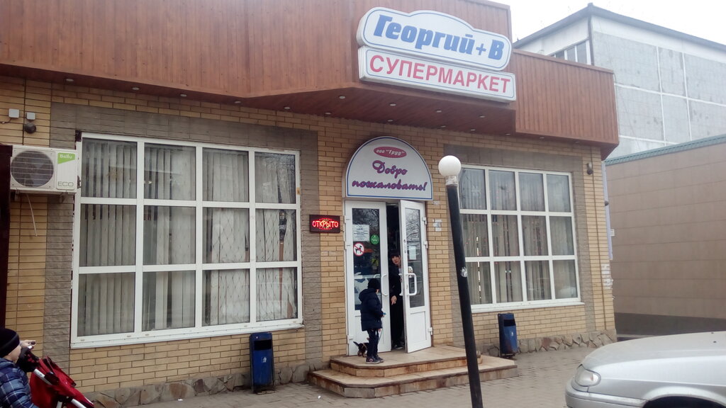 Süpermarket Georgy, Pyatigorsk, foto