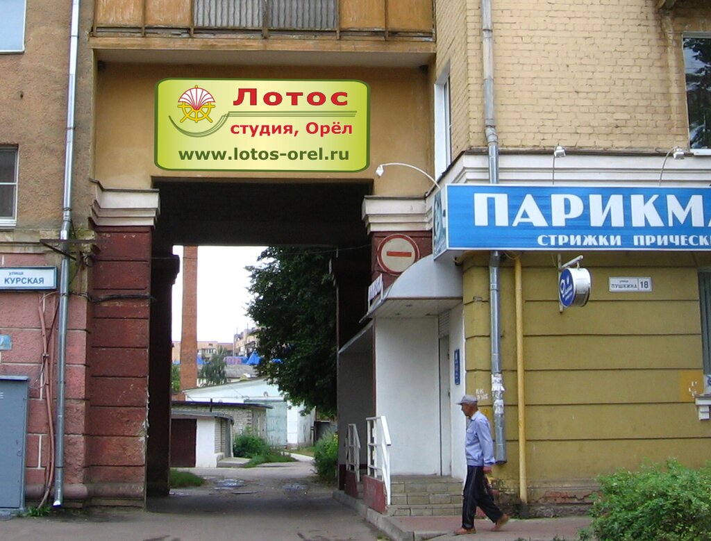 Bilgisayar teknik servisleri Studiya Lotos, Orel, foto