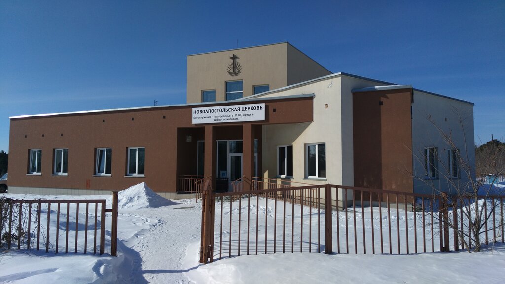 Dini dernekler Новоапостольская церковь, Kamensk‑Uralski, foto