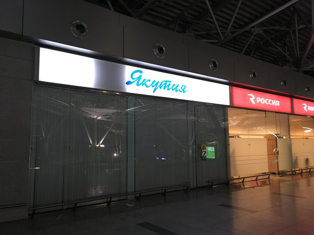 Havacılık şirketleri Aviakompaniya Yakutiya, Moskova, foto