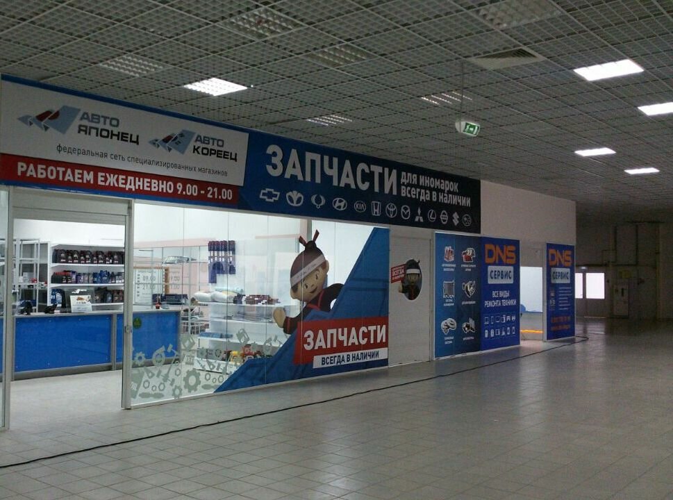 Otomobil yedek parçaları Авто-Японец, Ufa, foto