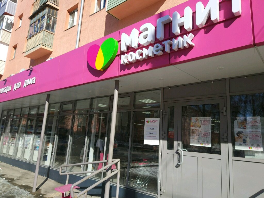 Kozmetik ve parfümeri mağazaları Magnit Kosmetik, Kaluga, foto