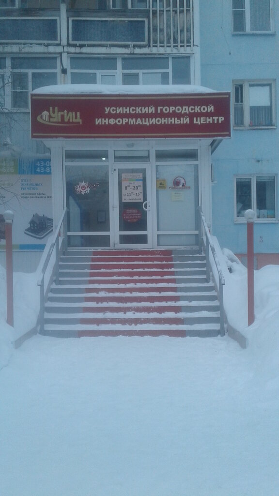 Bilgi hizmetleri ofisleri Usinsky gorodskoy informatsionny tsentr, Usinsk, foto
