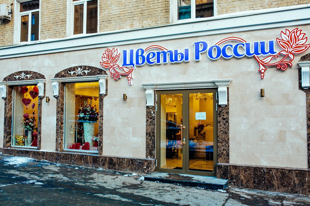 Çiçekçiler Цветы России, Izhevsk, foto