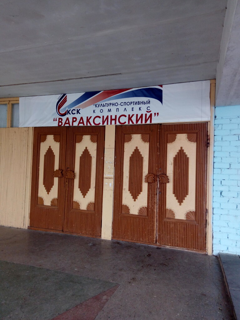 Kültür ocakları КСК Вараксинский, Udmurtiya, foto