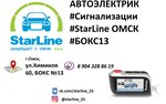 Avtoboks 13 (ulitsa Khimikov No:60А), oto alarm sistemleri  Omsk'tan