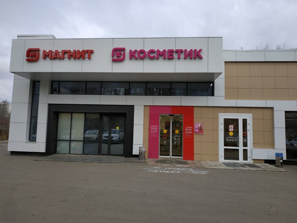 Kozmetik ve parfümeri mağazaları Magnit Kosmetik, Nijni Novgorod, foto