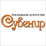 Reklamnoye agentstvo Suvenir (Dubenskogo Street No:6), reklam ajansları  Krasnoyarsk'tan