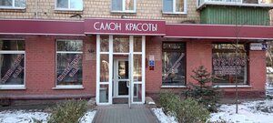 Etiket (Kirova Street No:16/10), güzellik salonu  Himki'den
