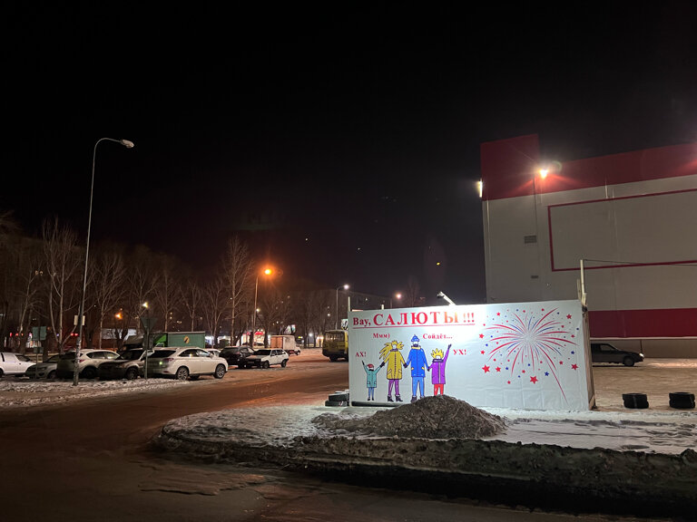 Havai fişek firmaları Вау, Салюты!, Çeliabinsk, foto