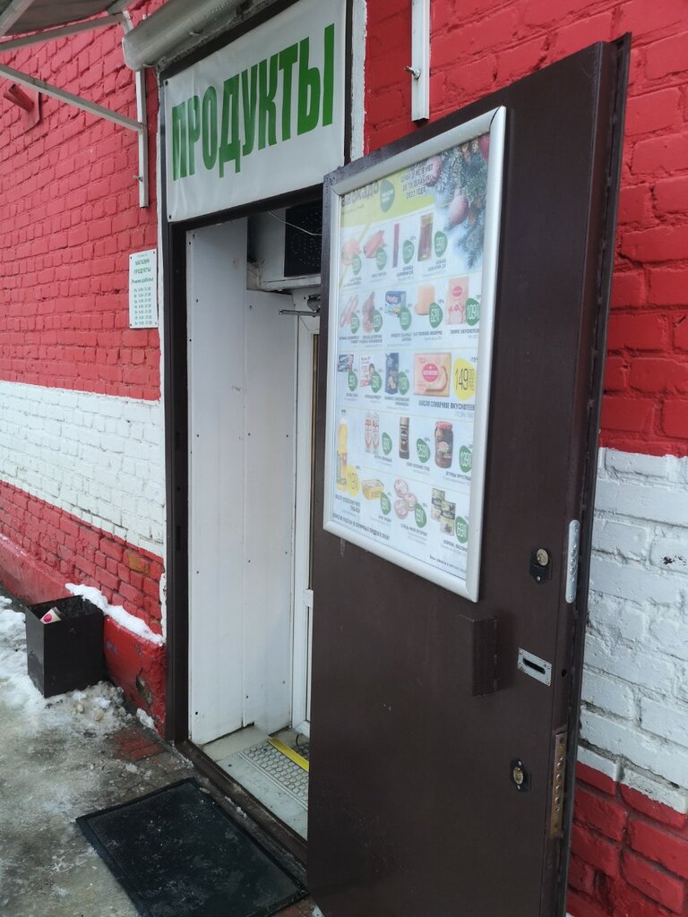 Market Авокадо, Şçolkovo, foto