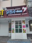 Eva-dent (Abaı kóshesi No:140), özel ağız ve diş sağlığı klinikleri ve muayenehaneleri  Kökşetav'dan