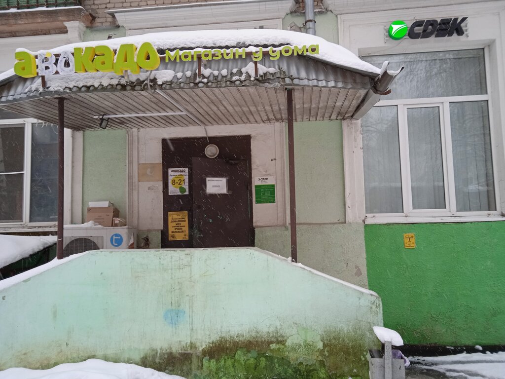 Market Авокадо, Balaşiha, foto