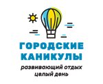 Городские каникулы (Yubileynaya Street No:40к1), yaz kampı  Mytişçi'den