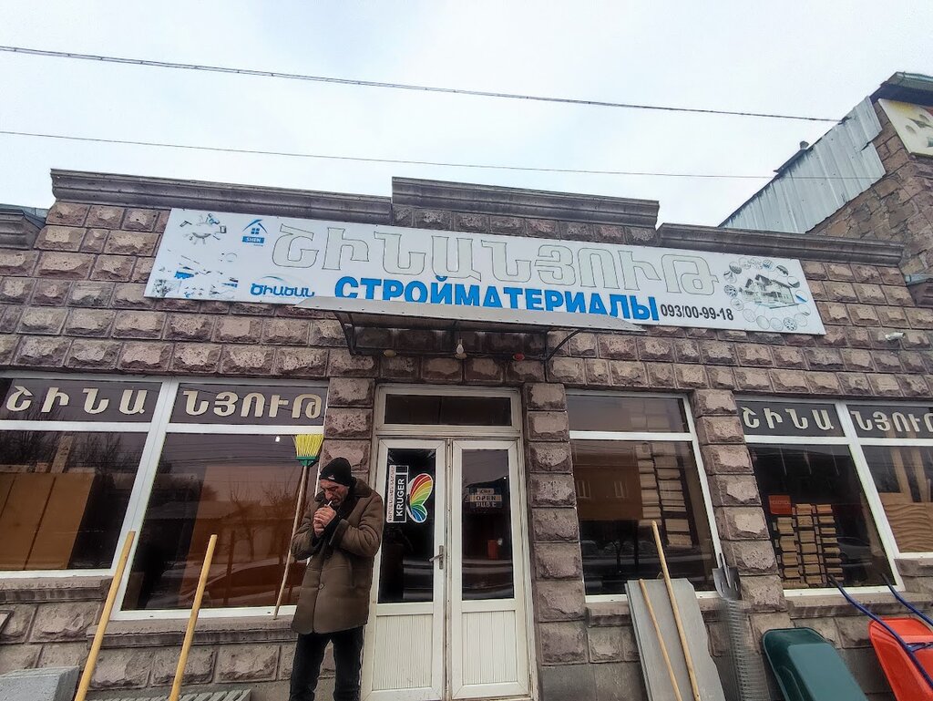 Yapı mağazası Building supplies store, Gümrü, foto