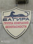 Багира (Antona Petrova Street No:235А/98), güvenlik firmaları  Barnaul'dan