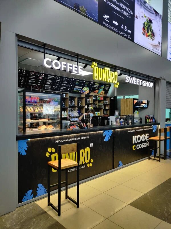 Kahve dükkanları Buntaro Coffee, Voronejskaya oblastı, foto