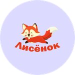 Fox cub (Parkhomenko Street No:86А), çocuk oyunları ve oyuncakları  Novosibirsk'ten