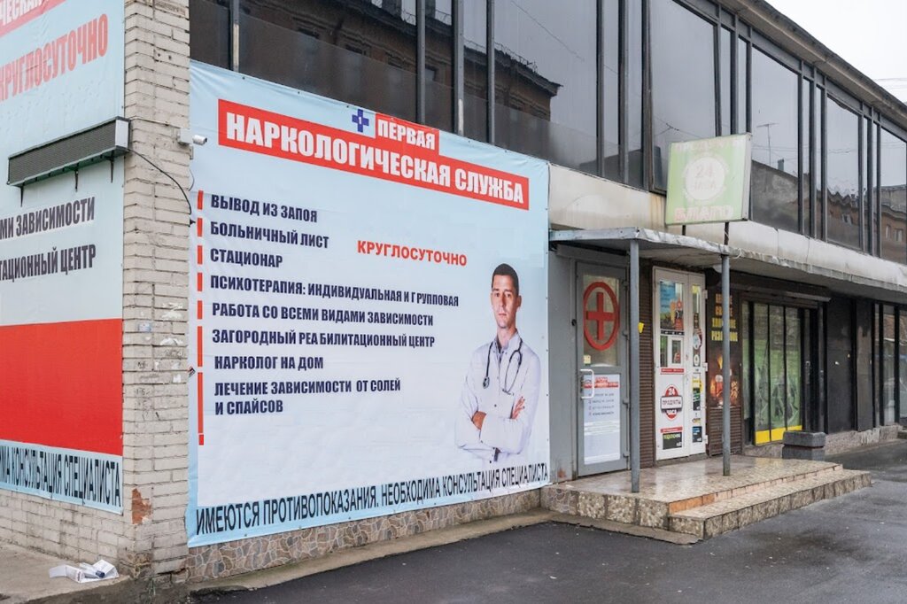 Tıp merkezleri ve klinikler Нарко-клиника, Liubertsy, foto