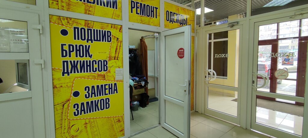 Kıyafet tamiri Ремонт одежды, Lipetsk, foto