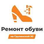 Ремонт обуви на Грузинской 30 (Gruzinskaya Street No:30), ayakkabı tamiri  Nijni Novgorod'dan