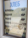 Горячий хлеб (Алуштинская улица No:34А), ekmek fırını  Sudak'tan