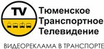 Тюменское Транспортное Телевидение (2nd Lugovaya Street No:35), açıkhava reklamcılığı  Tiumen'den