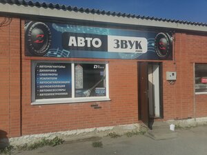 AvtoZvuk24.ru (ulitsa Shchetinkina No:7Б), oto ses sistemleri  Achinsk'ten