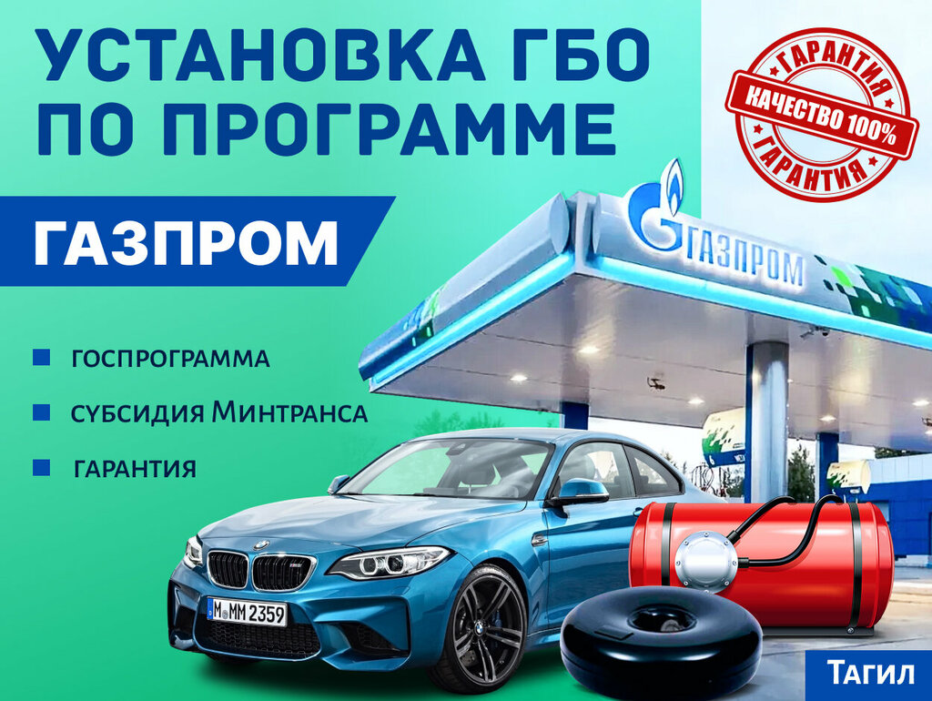 LPG kurulumu АвтоГБО, Nijni Tagil, foto