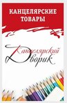 Kantceliarskii dvorik (ulitsa Kirova No:20), kırtasiyeler  Omsk'tan
