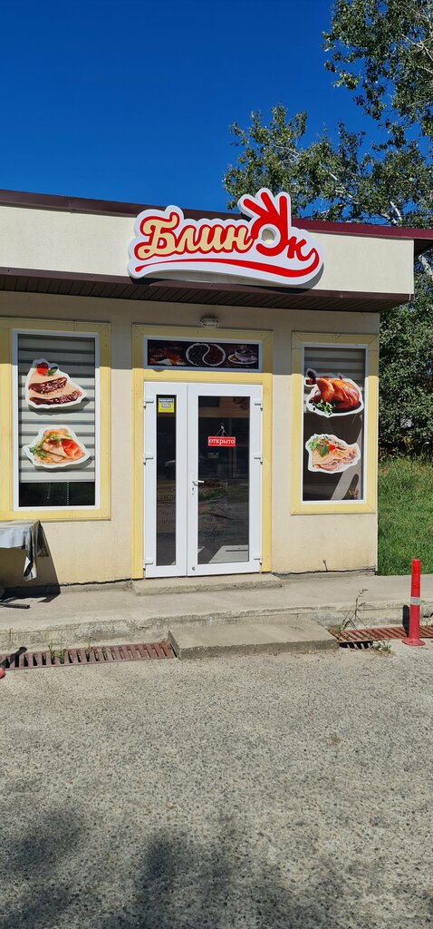 Fast food Блинок, Soçi, foto