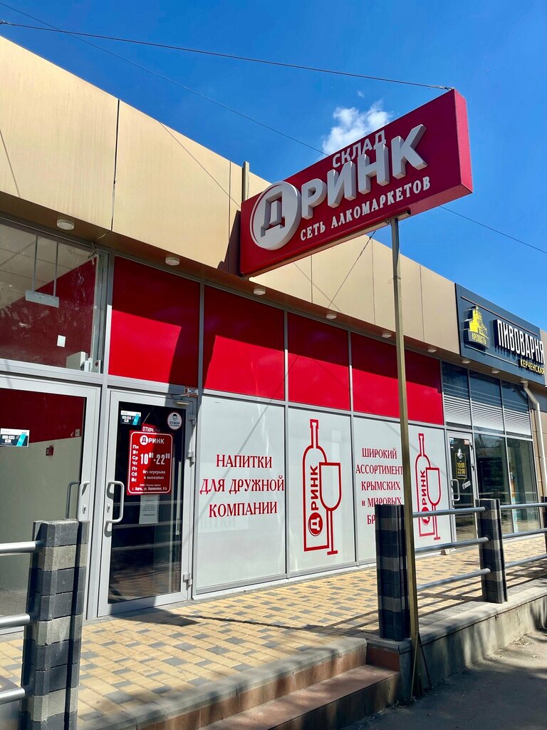 Alkollü içecekler Дринк, Kerç, foto