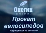 Onegin (Oktyabrskaya ulitsa No:3), bisiklet kiralama  Tarusa'dan