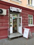 Цветы (ulitsa Serova No:20), çiçekçiler  Omsk'tan