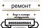 Takt (Moscow Region, Chekhov City District, Manushkino Village), bahçe ekipmanları tamiri  Moskova ve Moskovskaya oblastından