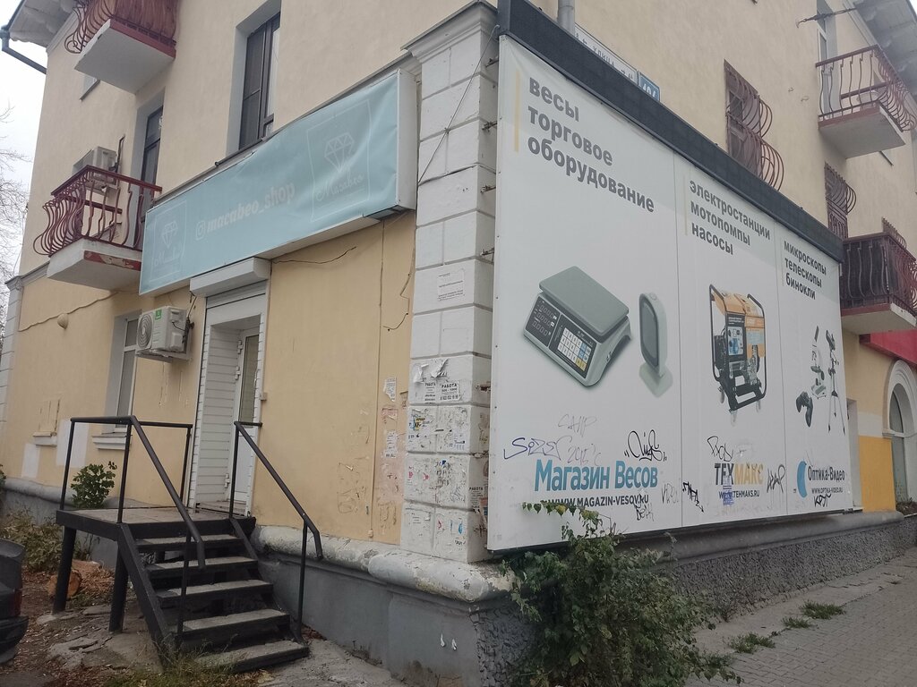 Tartı ve baskül firmaları Magazin Vesov, Yekaterinburg, foto