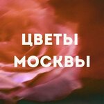 Flowers of Moscow (Vodoprovodny Lane No:2с1), çiçekçiler  Moskova'dan