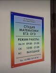 Студия математики ЕГЭ, ОГЭ (Rozhdestvenskaya naberezhnaya No:31, mikrorayon Yubileyny), özel ders hizmetleri  Krasnodar'dan