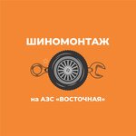 Шиномотаж (1-ya Agregatnaya ulitsa No:49Б), oto lastik tamiri  Kursk'tan