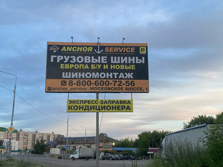 Oto lastik tamiri Shinny tsentr Aeolus, Lipetskaya oblastı, foto