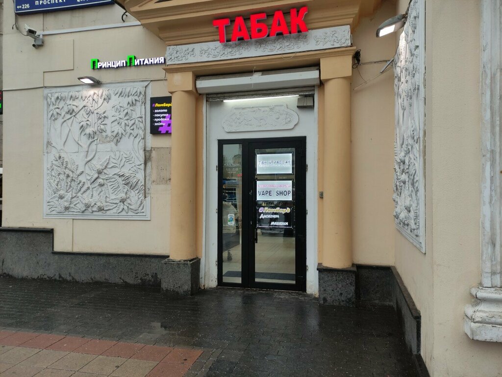 Tütün, sigara mağazaları Tobacco, Moskova, foto